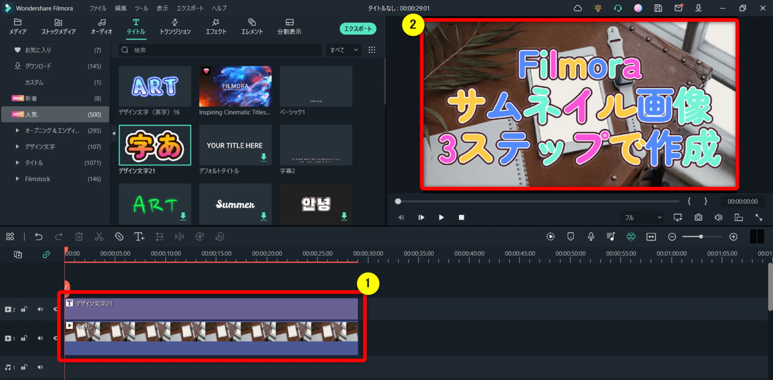 Filmoraサムネイル画像の作り方3ステップ【動画から画像を抽出】 - SOHO日和