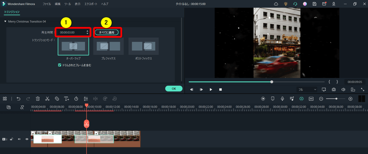 Filmoraでトランジションを追加する方法2選【一括追加も解説】 - SOHO日和