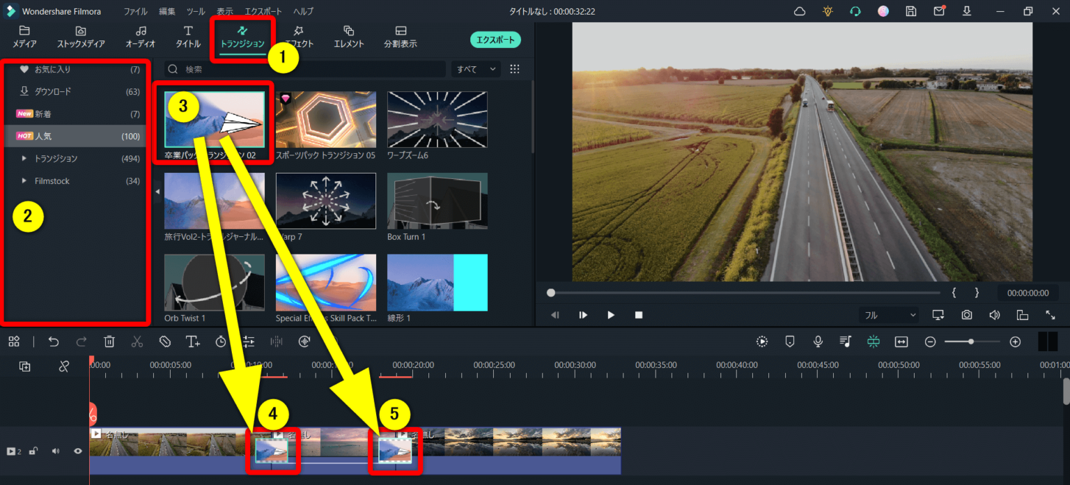 Filmoraでトランジションを追加する方法2選【一括追加も解説】 - SOHO日和