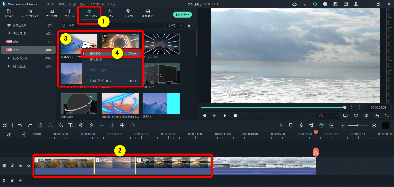 Filmoraでトランジションを追加する方法2選【一括追加も解説】 - SOHO日和