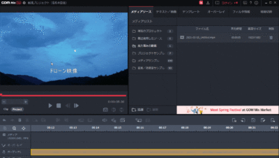 GOM Mix Proの使い方10選【無料版も有料版も同じ】