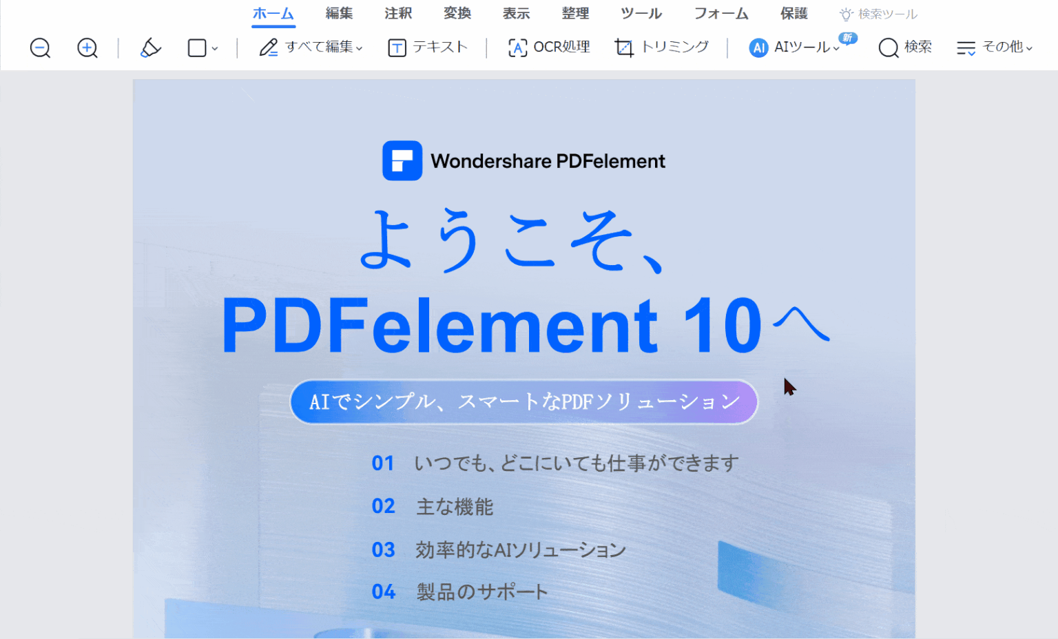 【制限あり？】PDFelement無料版でもできること12選を解説 - SOHO日和
